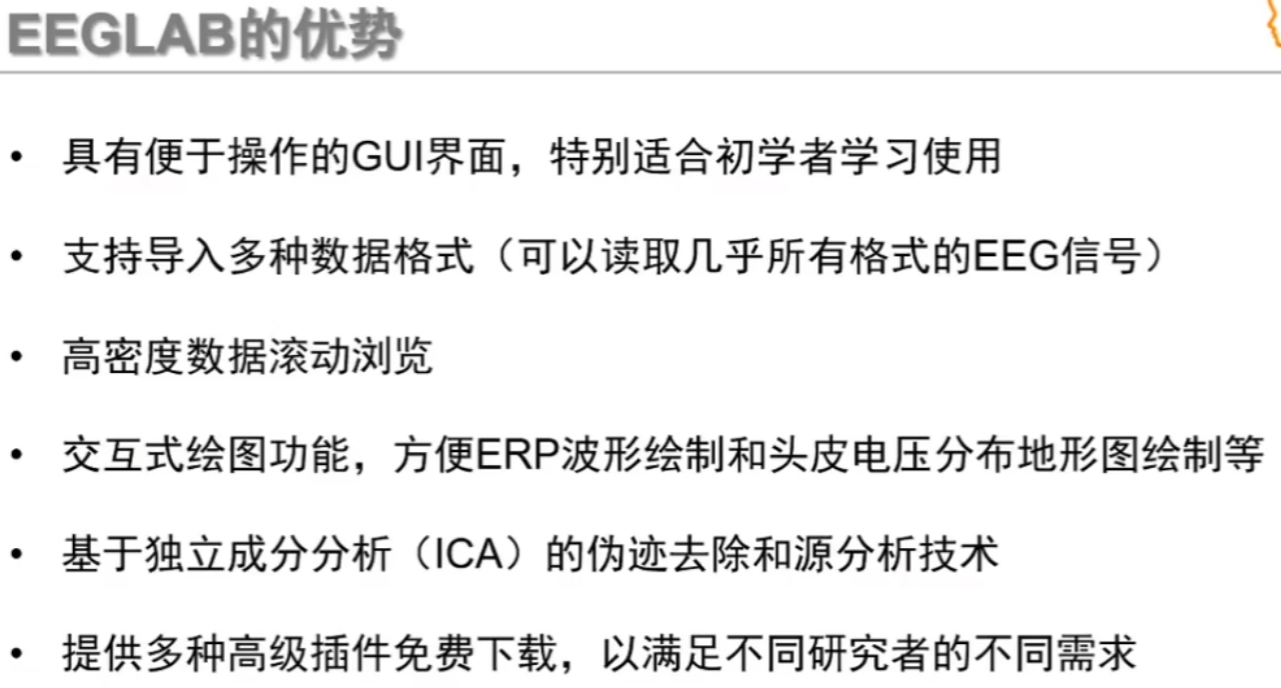 EEGLAB数据预处理