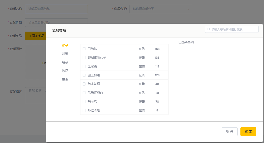 Day06-Reggie-套餐管理（一）